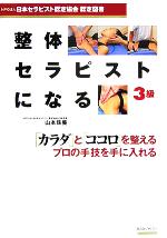 山本珠美(著者)販売会社/発売会社：BABジャパン出版局/BABジャパン出版局発売年月日：2005/12/01JAN：9784862200891