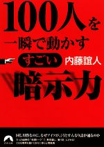 内藤誼人(著者)販売会社/発売会社：青春出版社発売年月日：2008/05/12JAN：9784413093972