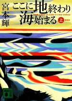 宮本輝(著者)販売会社/発売会社：講談社発売年月日：2008/05/15JAN：9784062760607