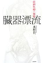 木村良一【著】販売会社/発売会社：ポプラ社発売年月日：2008/05/14JAN：9784591103456