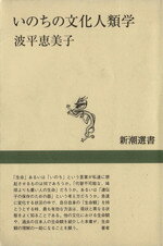 波平恵美子(著者)販売会社/発売会社：新潮社発売年月日：1996/08/25JAN：9784106005022