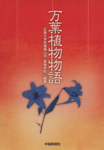 文学・エッセイ・詩集販売会社/発売会社：中国新聞社発売年月日：2002/01/28JAN：9784885173066