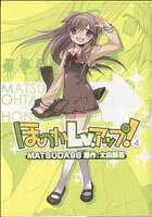 MATSUDA98(著者)販売会社/発売会社：アスキー・メディアワークス発売年月日：2008/07/26JAN：9784048671507