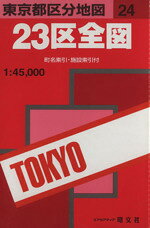 昭文社販売会社/発売会社：昭文社発売年月日：1997/06/01JAN：9784398800848