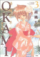 胡桃ちの(著者)販売会社/発売会社：双葉社発売年月日：2008/06/28JAN：9784575941777