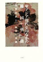 王恩美(著者)販売会社/発売会社：三元社発売年月日：2008/05/25JAN：9784883032037