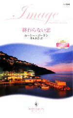 ルーシーゴードン【作】，澤木香奈【訳】販売会社/発売会社：ハーレクイン発売年月日：2008/06/05JAN：9784596219442