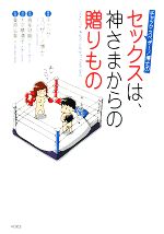 チャックスペザーノ【著】，喜多見龍一【質問】，大空夢湧子【訳】，栗原弘美【監修】販売会社/発売会社：ヴォイス発売年月日：2008/05/28JAN：9784899762256
