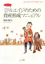 岡本和久【著】販売会社/発売会社：毎日コミュニケーションズ発売年月日：2008/06/04JAN：9784839927776
