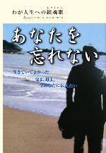 吉武輝子【選】販売会社/発売会社：牧歌舎/星雲社発売年月日：2008/05/20JAN：9784434119132