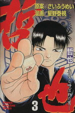 星野泰視(著者)販売会社/発売会社：講談社発売年月日：1998/03/17JAN：9784063125269