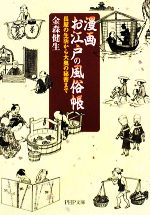 金森健生(著者)販売会社/発売会社：PHP研究所発売年月日：2008/06/18JAN：9784569670485