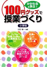 土田雄一【編著】販売会社/発売会社：図書文化社発売年月日：2008/06/20JAN：9784810085143