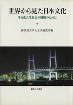 神奈川大学人文学研究(著者)販売会社/発売会社：御茶の水書房発売年月日：2007/03/01JAN：9784275005236