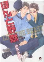 山本小鉄子(著者)販売会社/発売会社：海王社発売年月日：2008/07/10JAN：9784877248628