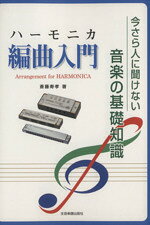斎藤寿孝(著者)販売会社/発売会社：全音楽譜出版社発売年月日：2008/06/01JAN：9784114374035