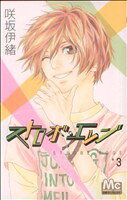 咲坂伊緒(著者)販売会社/発売会社：集英社発売年月日：2008/07/25JAN：9784088463162