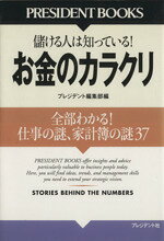 プレジデント編集部(著者)販売会社/発売会社：プレジデント社発売年月日：2006/07/10JAN：9784833450249