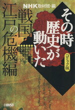 NHK取材班(著者)販売会社/発売会社：ホーム社発売年月日：2008/07/18JAN：9784834274226
