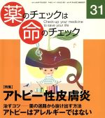 医薬ビジランスセンター販売会社/発売会社：医薬ビジランスセンター発売年月日：2008/07/01JAN：9784901402392