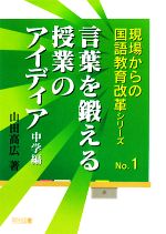 山田高広【著】販売会社/発売会社：明治図書出版発売年月日：2008/07/01JAN：9784183530172