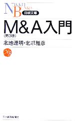 北地達明(著者),北爪雅彦(著者)販売会社/発売会社：日本経済新聞社/日本経済新聞社発売年月日：2005/12/12JAN：9784532110888