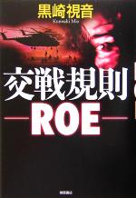 黒崎視音(著者)販売会社/発売会社：徳間書店/徳間書店発売年月日：2005/08/31JAN：9784198618926
