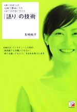 長崎祐子(著者)販売会社/発売会社：アスカエフプロダクツ/明日香出版社発売年月日：2005/09/30JAN：9784756909176