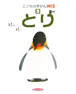 ひかりのくに販売会社/発売会社：ひかりのくに/ひかりのくに発売年月日：2005/09/01JAN：9784564200854