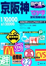 昭文社販売会社/発売会社：昭文社/ 発売年月日：2005/11/01JAN：9784398601056