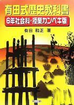 有田和正(著者)販売会社/発売会社：明治図書出版/明治図書出版発売年月日：2005/11/01JAN：9784184683228