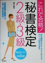 横山都(著者)販売会社/発売会社：高橋書店/高橋書店発売年月日：2005/08/27JAN：9784471270308