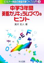 瀧沢広人(著者)販売会社/発売会社：明治図書出版/明治図書出版発売年月日：2005/09/01JAN：9784187333199