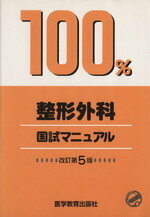 KM100％編集委員(著者)販売会社/発売会社：医学教育出版社発売年月日：2001/11/01JAN：9784871633574