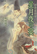 嶋田純子(著者)販売会社/発売会社：学習研究社発売年月日：2006/01/31JAN：9784059040125