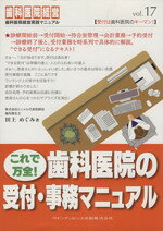 田上めぐみ(著者)販売会社/発売会社：クインテッセンス出版発売年月日：2008/04/01JAN：9784781200071