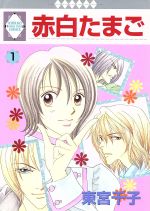 東宮千子(著者)販売会社/発売会社：冬水社発売年月日：2005/12/20JAN：9784887416925