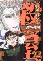 西川秀明(著者)販売会社/発売会社：白泉社発売年月日：2008/08/29JAN：9784592145028