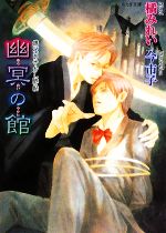 橘みれい【著】販売会社/発売会社：学習研究社発売年月日：2008/07/17JAN：9784059040705