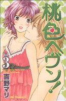 吉野マリ(著者)販売会社/発売会社：講談社発売年月日：2008/08/11JAN：9784063655155