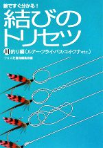 つり人社書籍編集部【編】販売会社/発売会社：つり人社発売年月日：2008/07/29JAN：9784885365874