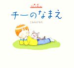 こなみかなた【原作】販売会社/発売会社：講談社発売年月日：2008/07/25JAN：9784061323742