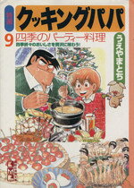 うえやまとち(著者)販売会社/発売会社：講談社発売年月日：1997/12/01JAN：9784062603768