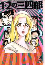 小林まこと(著者)販売会社/発売会社：講談社発売年月日：2000/04/12JAN：9784062607322