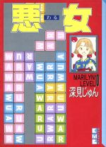深見じゅん(著者)販売会社/発売会社：講談社発売年月日：1999/03/11JAN：9784062605397