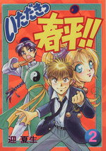 迎夏生(著者)販売会社/発売会社：メディアワークス発売年月日：1996/11/27JAN：9784073053897