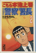 たかもちげん(著者)販売会社/発売会社：講談社発売年月日：2003/12/12JAN：9784063606881