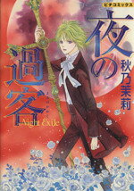 秋乃茉莉(著者)販売会社/発売会社：学習研究社発売年月日：2004/06/28JAN：9784056035186
