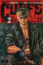 東條仁(著者)販売会社/発売会社：集英社発売年月日：2002/09/19JAN：9784088763439