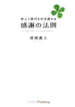 成田直人【著】販売会社/発売会社：ライブドアパブリッシング発売年月日：2008/07/26JAN：9784779400421